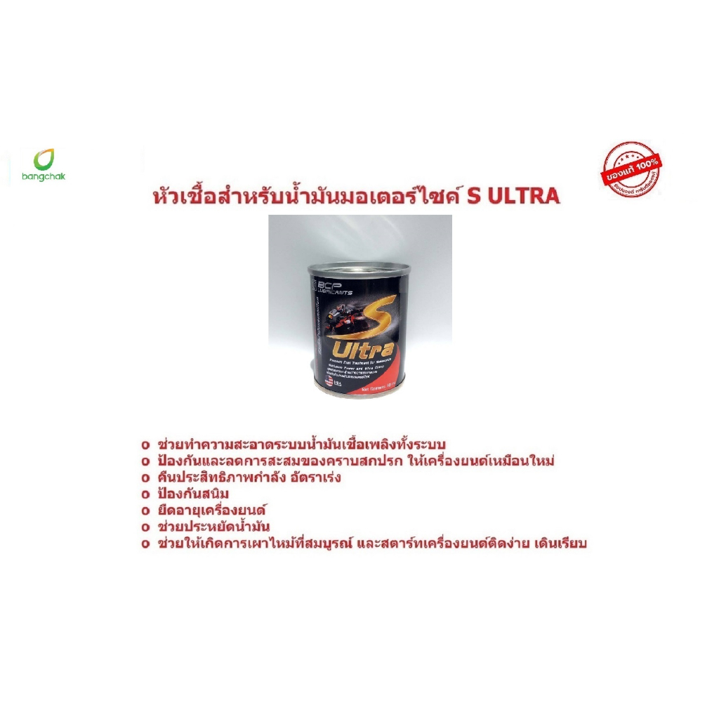 หัวเชื้อน้ำมันมอเตอร์ไซค์ บางจาก Furio S Ultra | Shopee Thailand
