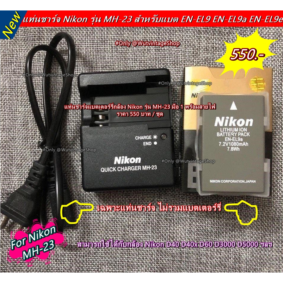 แท่นชาร์จแบตเตอร์รี่ Nikon EN-EL9 EN-EL9a EN-EL9e รุ่น MH-23 สำหรับ ...