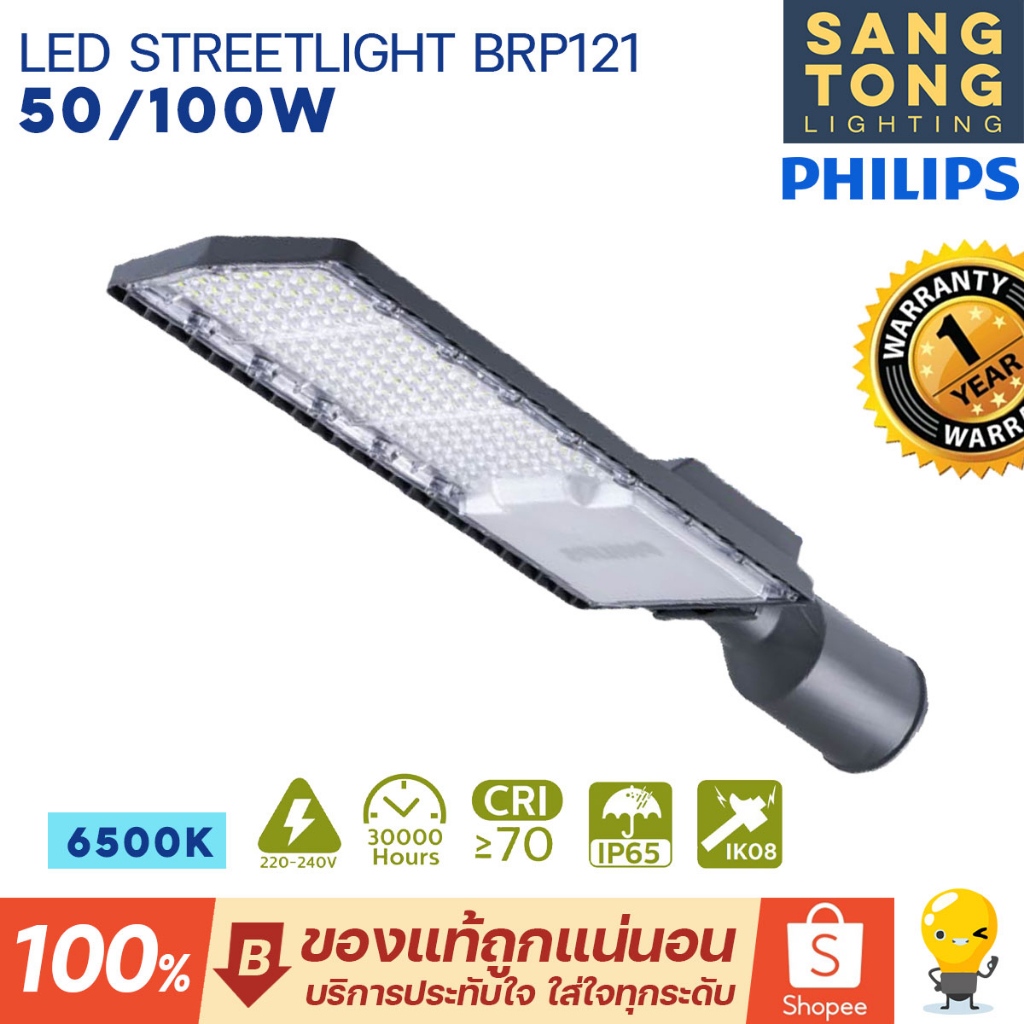 (ประกัน2ปี) Philips โคมไฟถนน 50w 100w LED Streetlight รุ่น BRP121 แสง ...