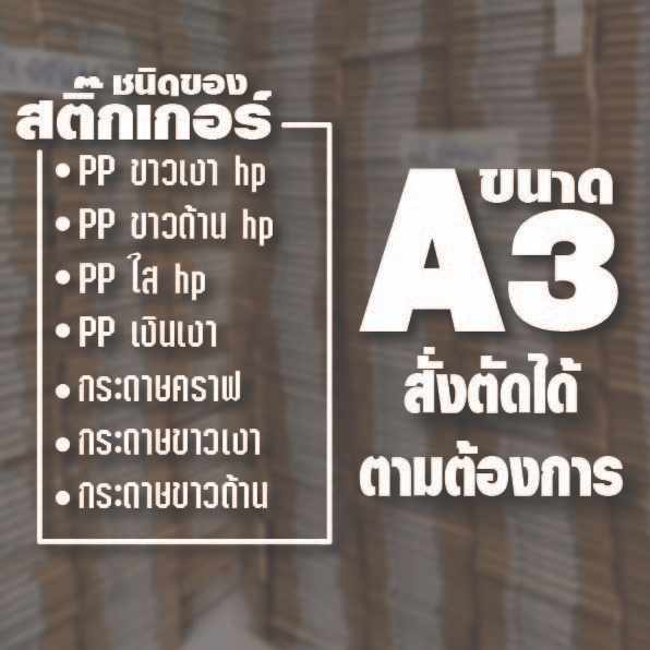 PP001-(ด่วน) สติ๊กเกอร์ พีพี Sticker pp Thai KK สติ๊กเกอร์เนื้อดีคุณภาพ ...