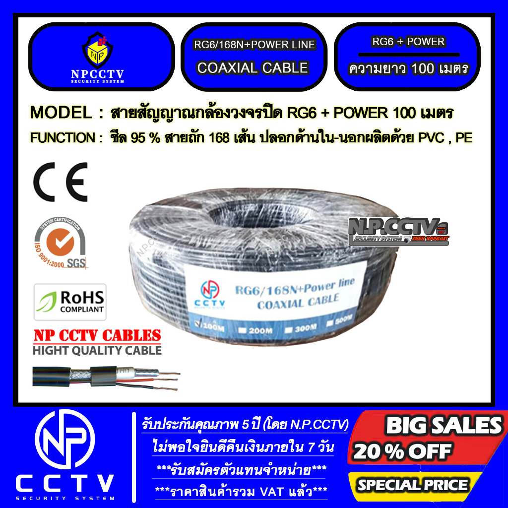 CABLE 100 M RG6/168 POWERLINE N.P.CCTV รุ่น ขนาดความยาว 100 เมตร (มี ...