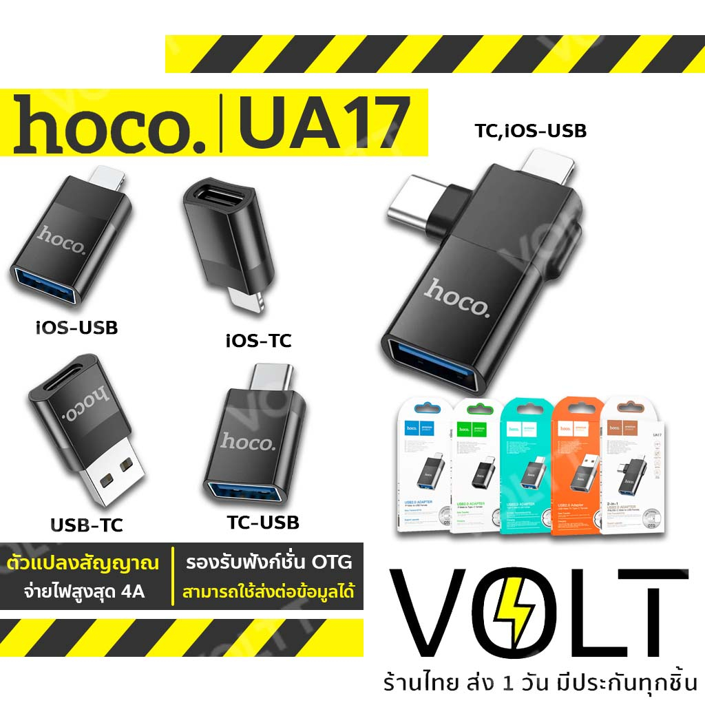 HOCO UA17 Adapter หัวแปลงสัญญาณ สำหรับ For-iOS to USB / For-iOS to Type ...