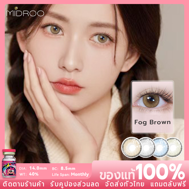 Midroo Mini คอนแทคเลนส์สีกรองแสงคอนเทค Fog Grey/Brown/Green/Blue ...
