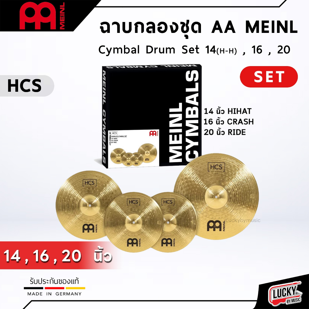 (ของแท้รวมVAT ) ฉาบ AA Meinl รุ่น HCS - AA Meinl ชุด 3 อย่าง - Hihat 14 ...