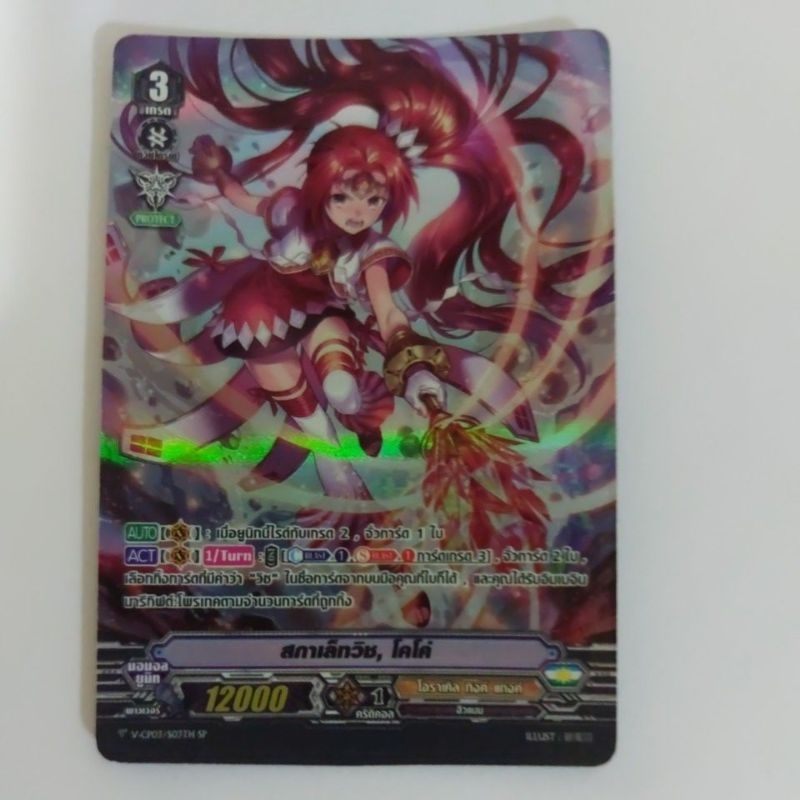 การ์ดแวนการ์ดแยกใบ VGT-V-CP03 SP โคโค่ โอราเคิล ทิงค์ แทงค์ การ์ดฟอย | Shopee Thailand
