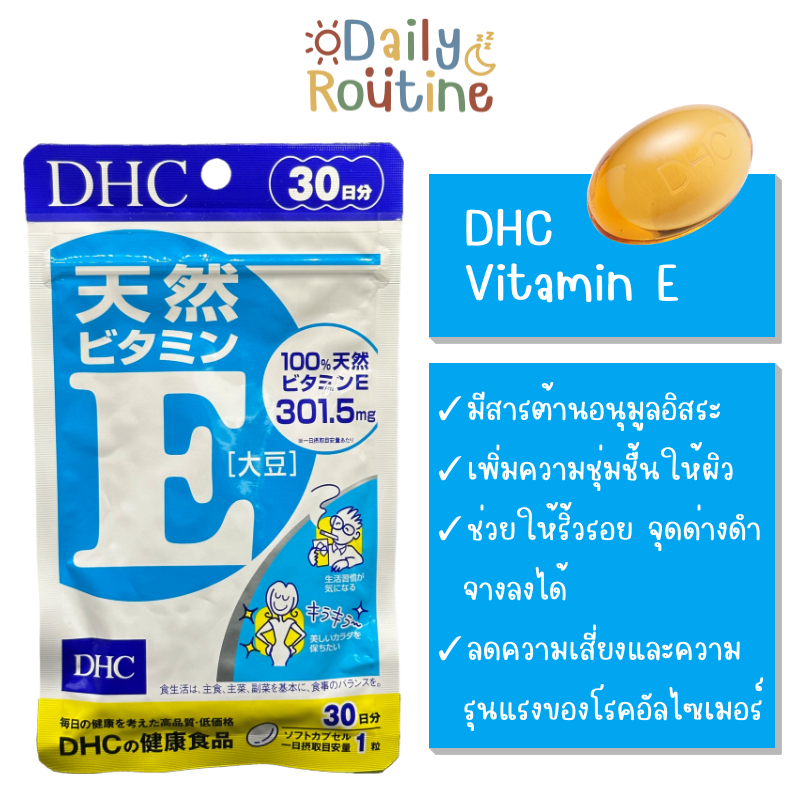 🎌 DHC Vitamin E วิตามินอี บำรุงผิว ลดริ้วรอย จุดด่างดำ มีสารต้านอนุมูลอิสระ ลดเสี่ยงอัลไซเมอร์ ...
