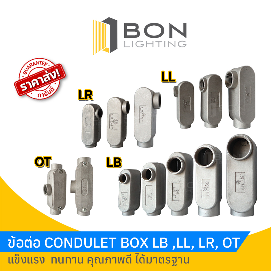 คอนดูทเอ๊าท์เลทบ๊อกซ์ LB LL LR OT คอนดูทเอ๊าท์เลทบ๊อกซ์ ตัวท่อเหล็ก 1/2 3/4 1นิ้ว 1-1/4 1-1/2 ...