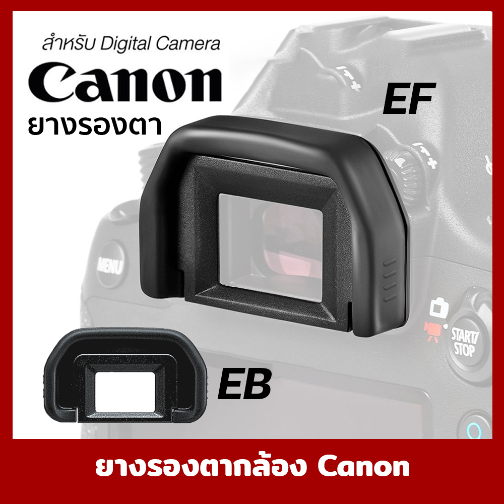 ยางรองตากล้อง Canon EB EF รุ่นEOS 60D,70D 80D 5D,5D Mk II,6D,6Dii,40D,50D, 90D | Shopee Thailand