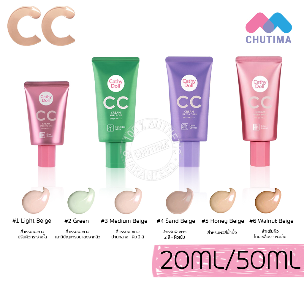 เคที่ดอลล์ รองพื้น ซีซีครีมผิวใส กันแดด Cathy Doll Speed White / Anti ...