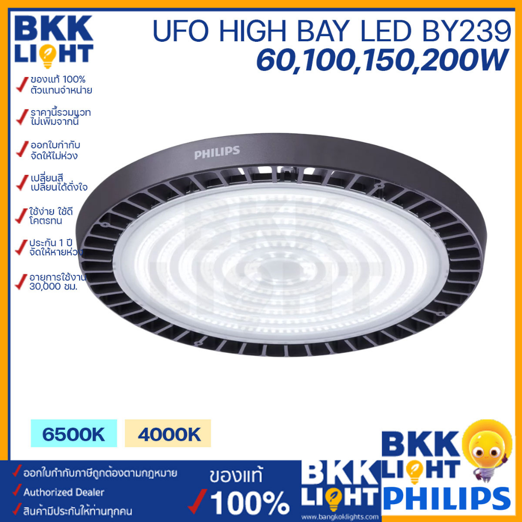 Philips โคม Highbay LED BY239P G4 60w 100w 150w 200w โคมไฮเบย์ ฟิลิปส์ BY239 แท้ ประกันศูนย์ไทย ...