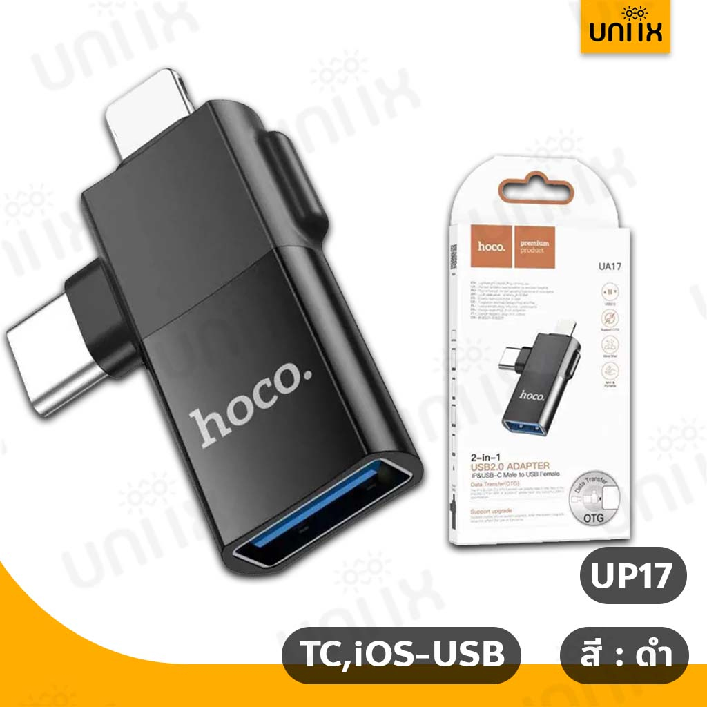 Hoco UA17 ตัวแปลงมี 5 ประเภท สำหรับ For-iOS to USB / iOS to Type-C ...