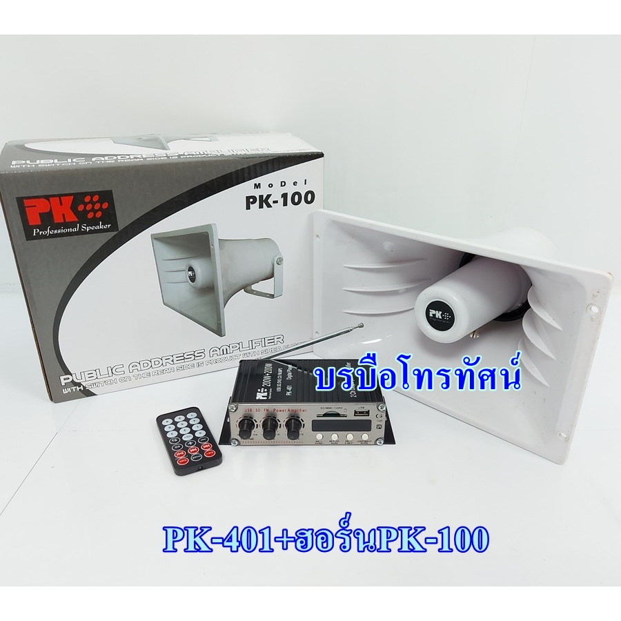 ชุดเครื่องเสียงรถเร่พร้อมลำโพงฮอร์น รถยนต์&มอเตอร์ไซต์ เครื่องขยายเสียงรถยนต์ | Shopee Thailand