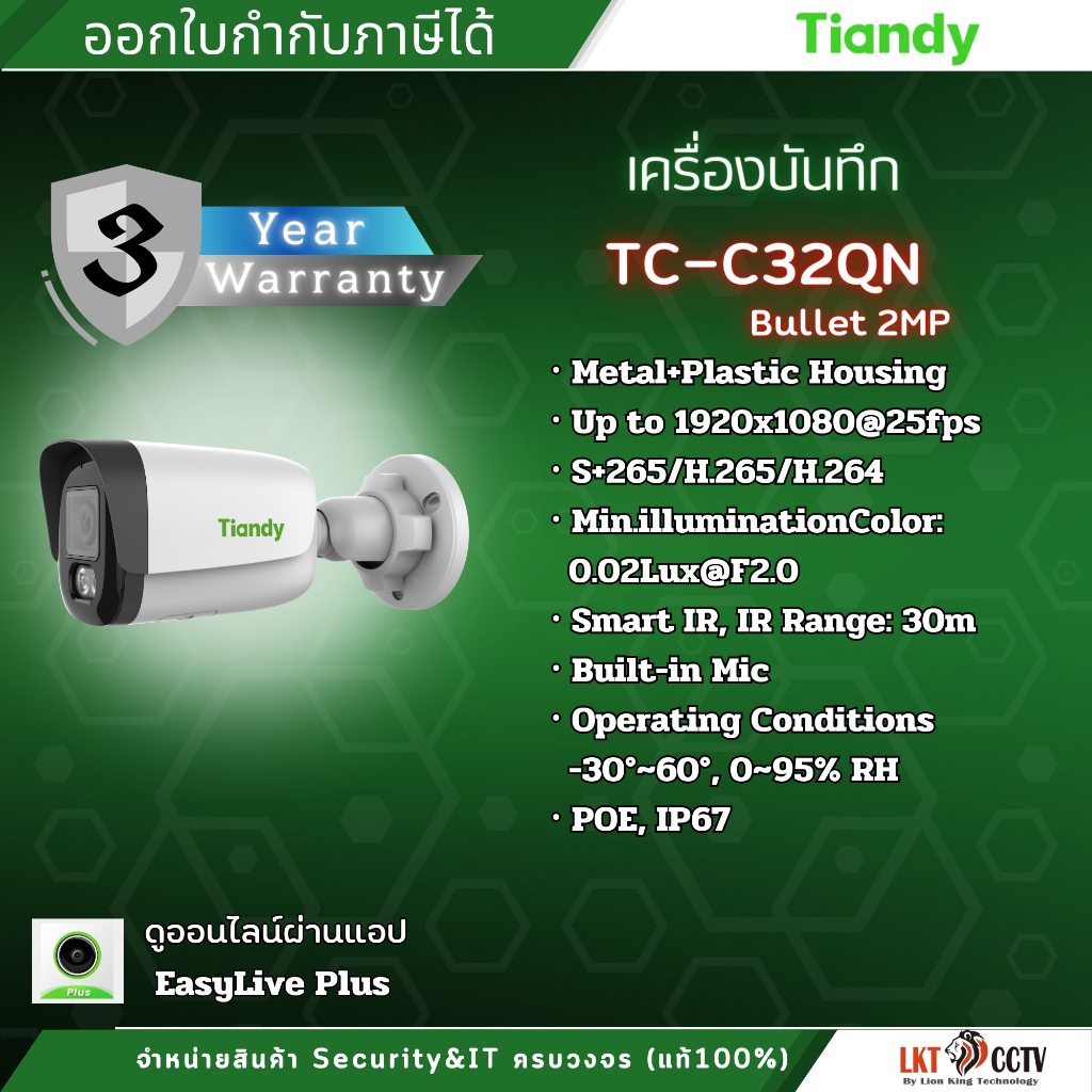 กล้องวงจรปิด Tiandy IP ทรงกระบอก รุ่น TC-C32QN | Shopee Thailand