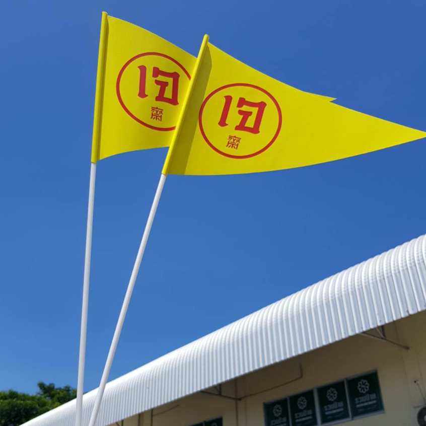 โปร 10แถม1 🚩 ธงเจ ธงปัก สัญลักษณ์เจ 💛ป้ายเทศกาลเจ ป้ายเจ กินเจ | Shopee ...