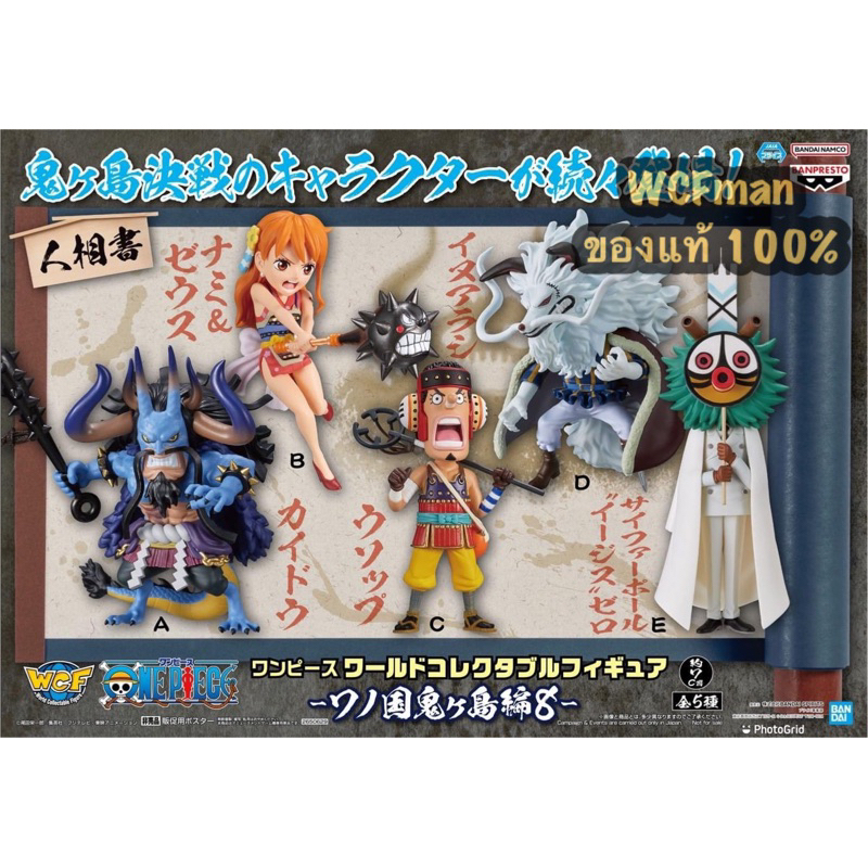 One Piece WCF Wanokuni Onigashima vol.8(วันพีซ WCF set โอนิงาชิมะ volume 8 งานลิขสิทธิ์แท้ ...