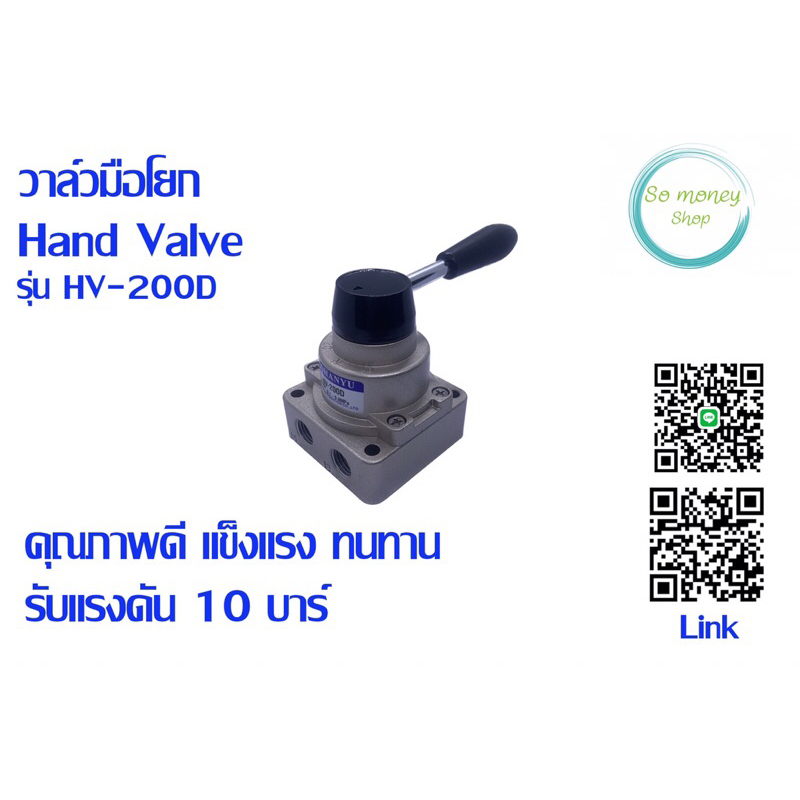 วาล์วมือโยก(Hand Valve)รุ่นHV-200D | Shopee Thailand