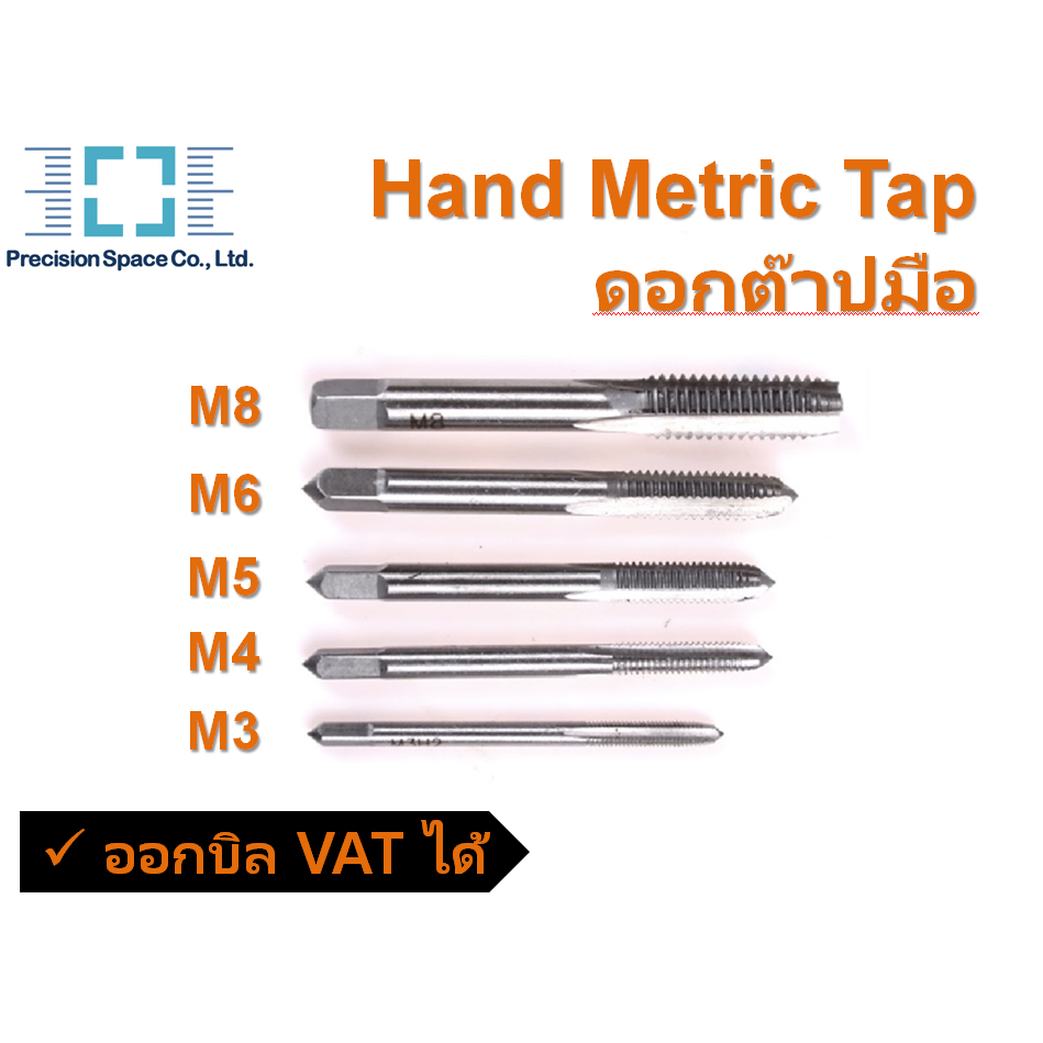 Hand Metric Tap ดอกต๊าปมือ แบบร่องตรง M3 M4 M5 M6 M8 | Shopee Thailand