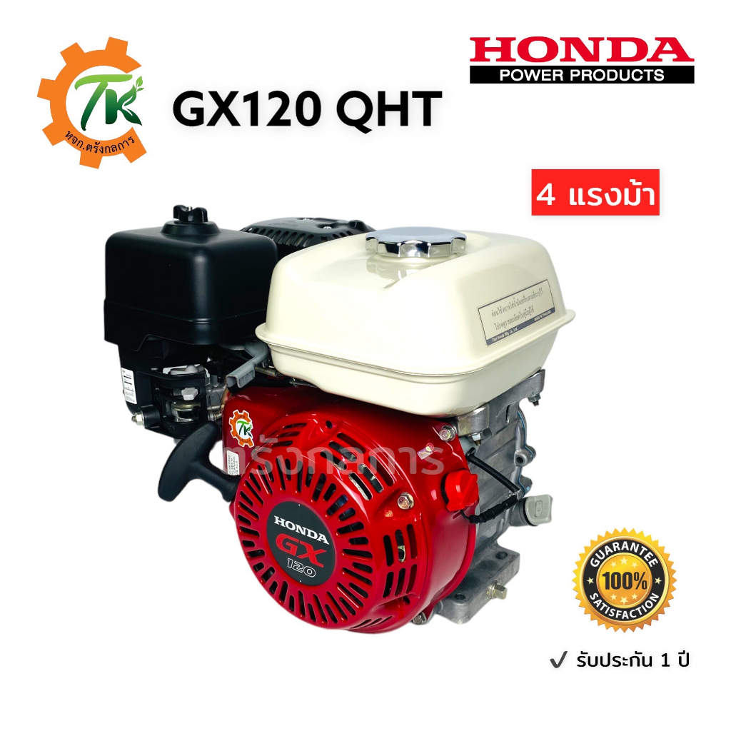 HONDA GX120T3 QHT ฮอนด้าเครื่องยนต์อเนกประสงค์ ขนาด 4 แรงม้า เบนซิน 4 จังหวะ | Shopee Thailand
