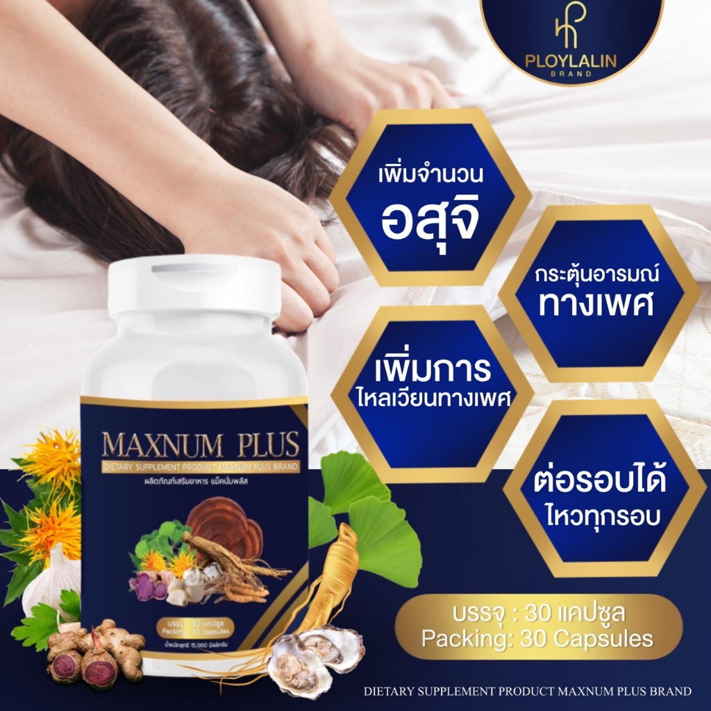 แมคนั้ม พลัส MAXNUM PLUS ผลิตภัณฑ์ อาหารเสริม สำหรับคุณผู้ชาย ฟื้นฟูสมรรถภาพ | Shopee Thailand