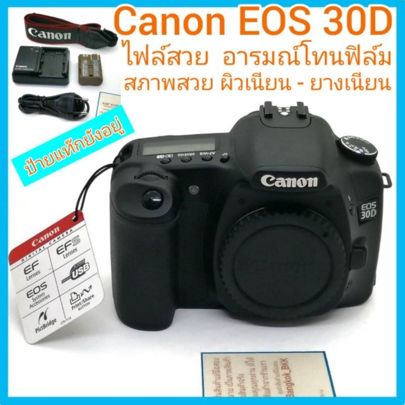 Canon EOS 30D DSLR ไฟล์สวย อารมณ์ภาพโทนฟิล์ม ป้ายแท็กยังอยู่ ประมวลผล ...