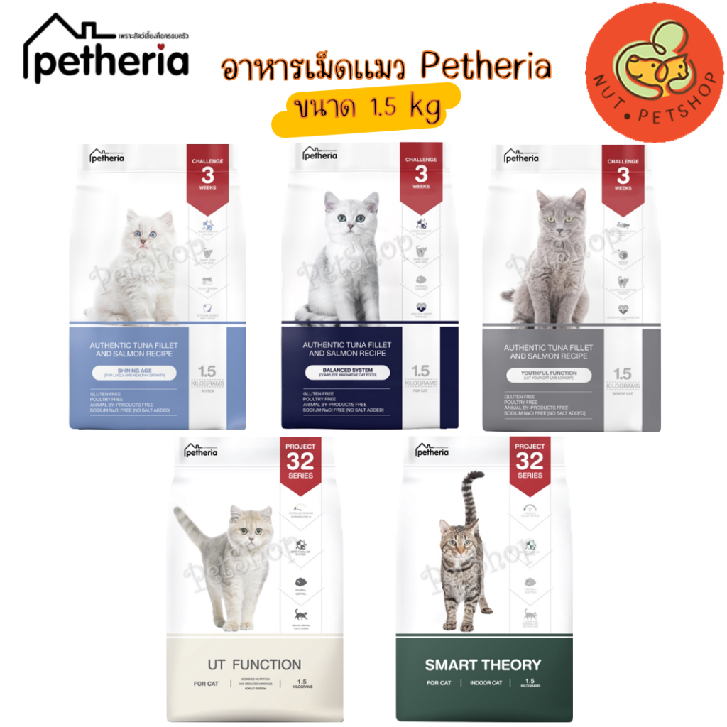 Petheria อาหารแมว เพ็ทเทอเรีย 1.5 กิโลกรัม ครบทุกสูตร กลูเตนฟรี และ ...