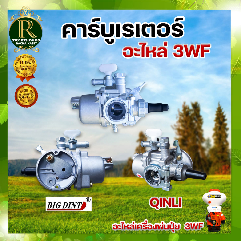 คาร์บูเรเตอร์ รุ่น 3WF เครื่องพ่นปุ๋ย เครื่องพ่นลม รับประกันคุณภาพ ...