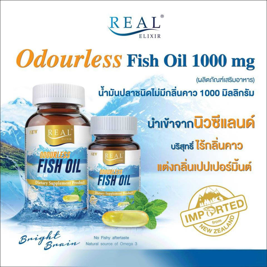 REAL ELIXIR Odourless Fish Oil 1000MG น้ำมันปลา ไร้กลิ่นคาว 30 เม็ด น้ำมันปลา ราคาถูก ของแท้100% ...