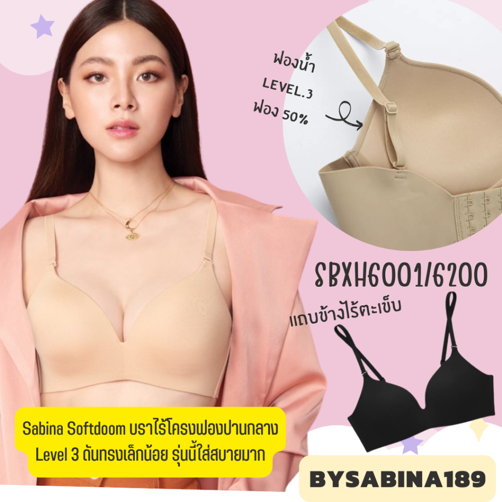 SBXH6001 Sabina เสื้อชั้นใน Soft doom ไร้ตะเข็บ ดีที่สุดของบราไม่มีโครง Level.3 | Shopee Thailand