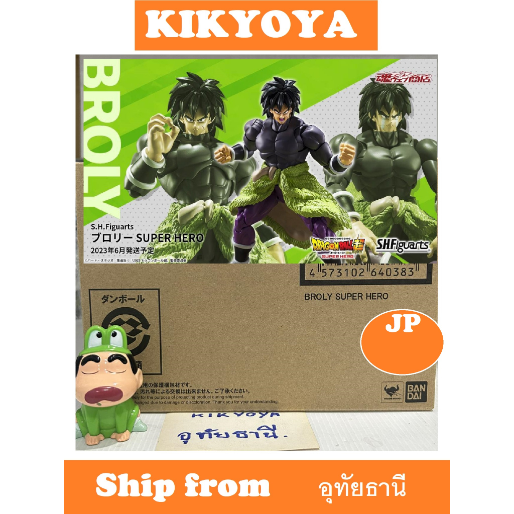 S.H.Figuarts Broly SUPER HERO SHF LOT JP NEW Dragonball | Shopee Thailand