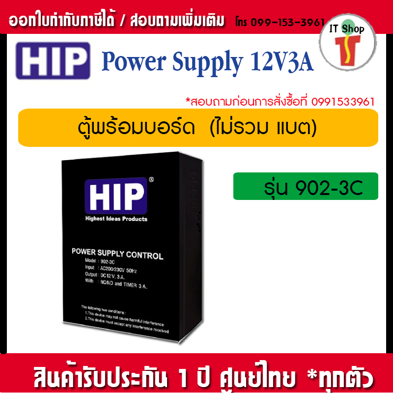HIP ตู้ Power Supply 12V 3A (ไม่รวมแบตเตอรี่) | Shopee Thailand