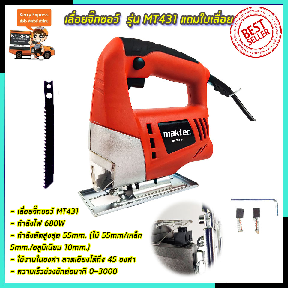 MAKTEC เลื่อยฉลุจิ๊กซอว์ รุ่น MT-431 (AAA) | Shopee Thailand