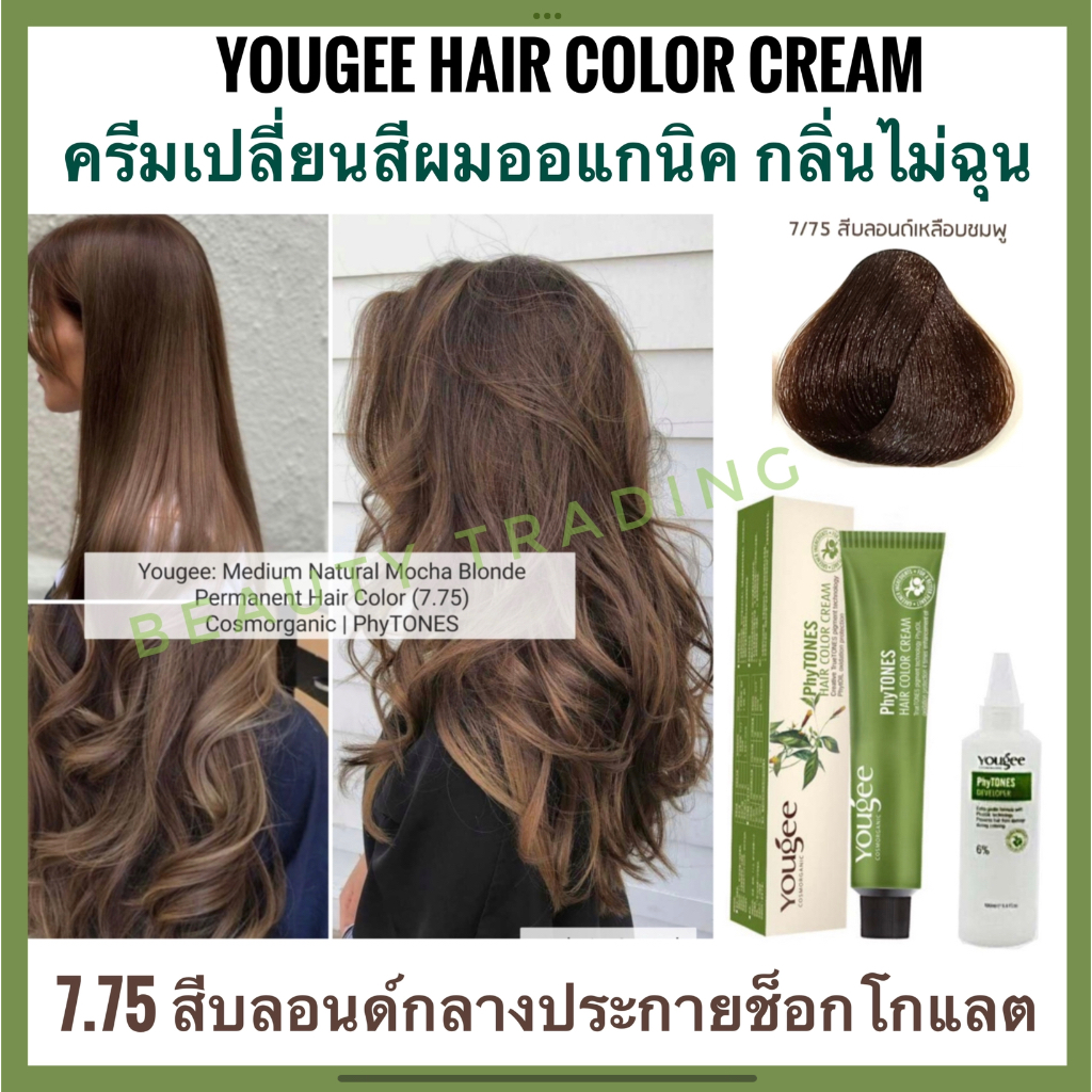 yougee ยูจี ครีมเปลี่ยนสีผมออแกนิค สีบลอนด์กลางประกายช็อกโกแลต Yougee ...