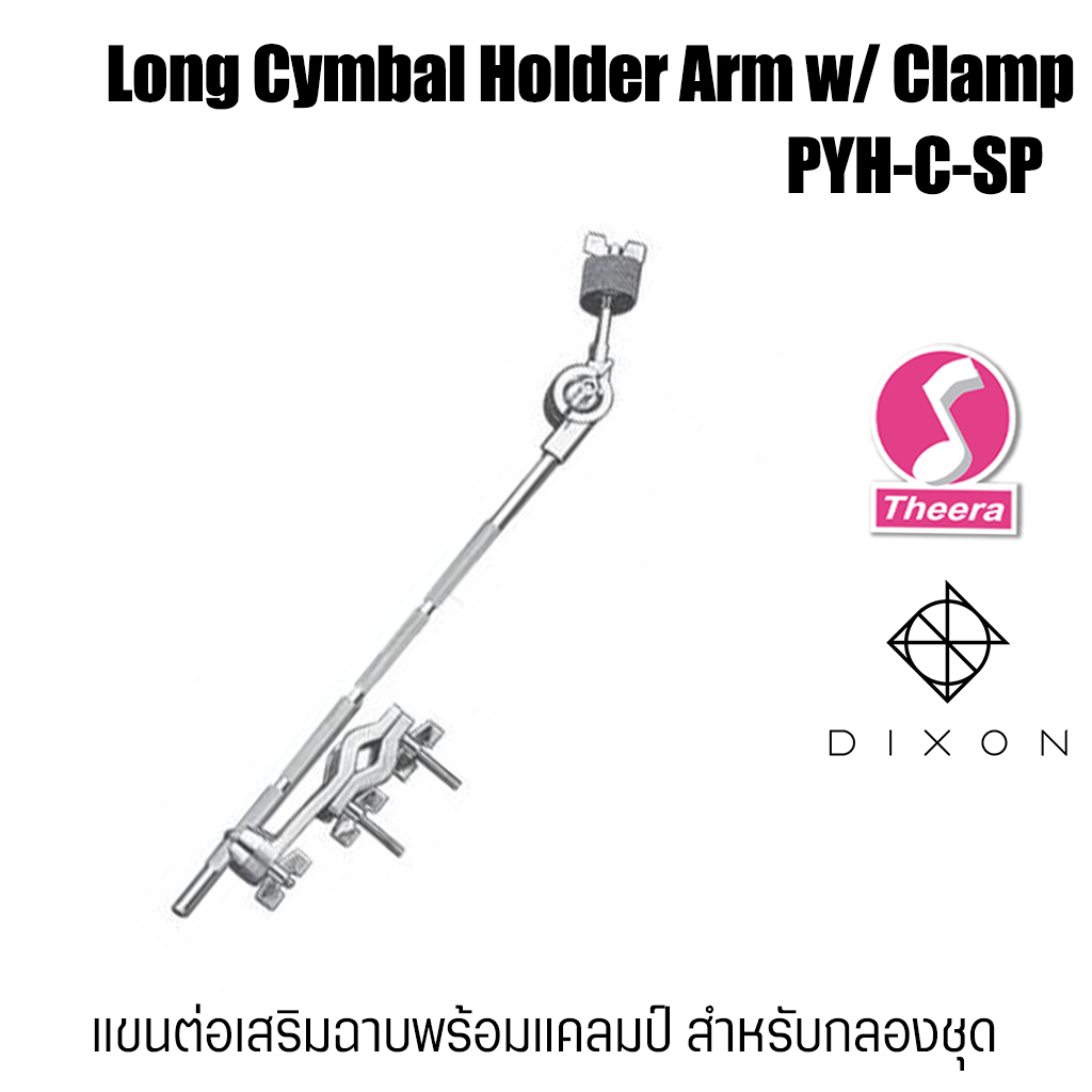 DIXON PYH-C-SP แขนต่อฉาบเสริมพร้อมแคลมป์ Long Cymbal Holder Arm w ...