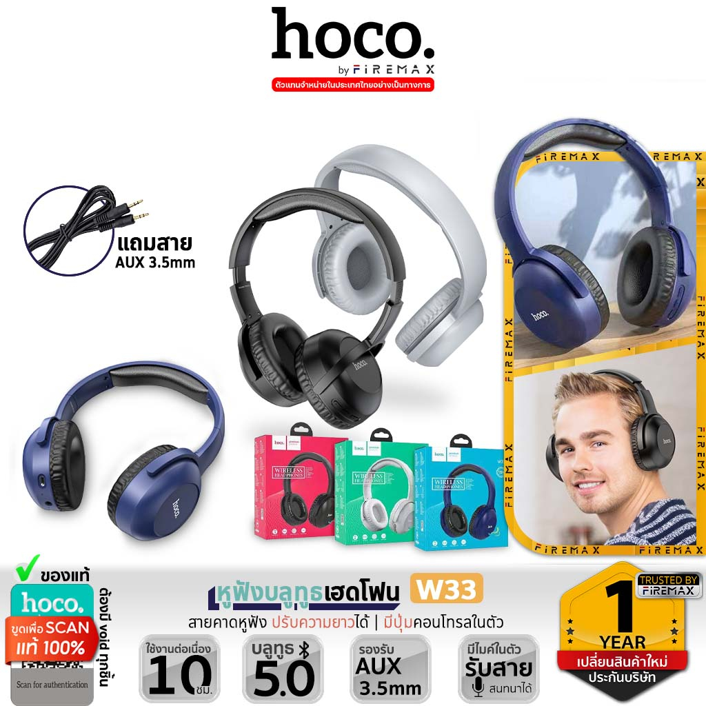 HOCO W33 หูฟังบลูทูธเฮดโฟน หูฟังครอบหูแบบไร้สาย ใช้ต่อเนื่องได้ 10ชม. เสียงดี มีปุ่มคอนโทรล ไมค์ ...