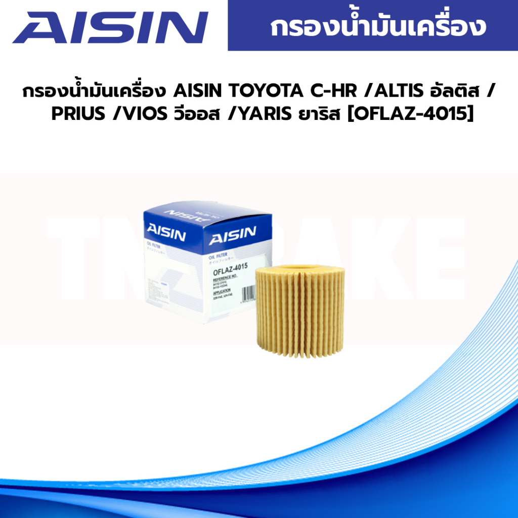 AISIN กรองน้ำมันเครื่อง TOYOTA C-HR /ALTIS อัลติส / PRIUS /VIOS วีออส ...