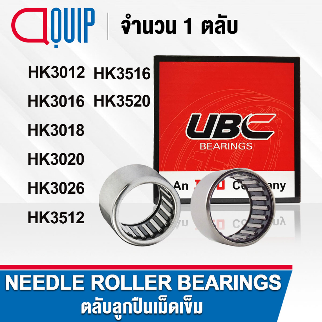 UBC ตลับลูกปืนเม็ดเข็ม ( NEEDLE ROLLER BEARINGS ) HK3012 HK3016 HK3018 ...