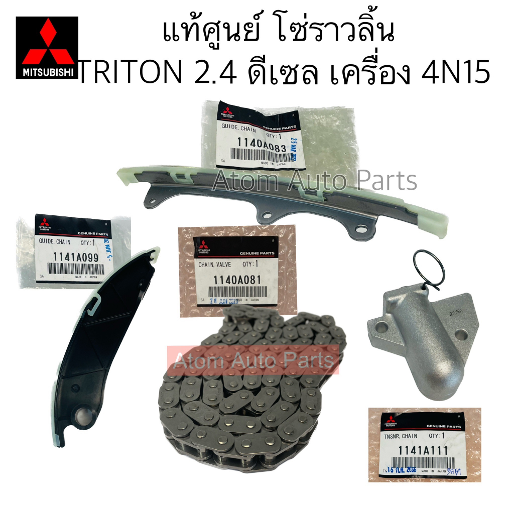 แท้ศูนย์ ยกชุด โซ่ไทม์มิ่ง โซ่ราวลิ้น TRITON 4N15 MIVEC , PAJERO 4N15 ...