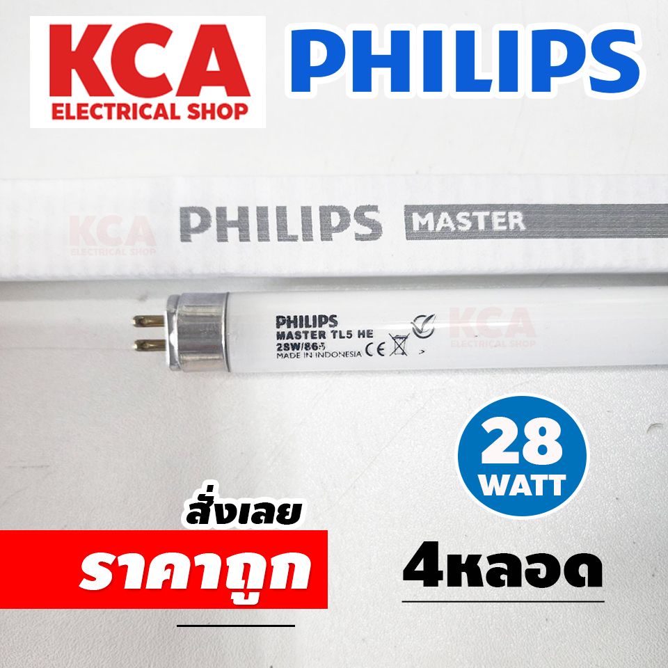หลอดไฟ PHILIPS MASTER 28W/T5 หลอดฟลูออเรสเซนต์ หลอดยาว 115CM. ((จำนวน 4 หลอด)) | Shopee Thailand
