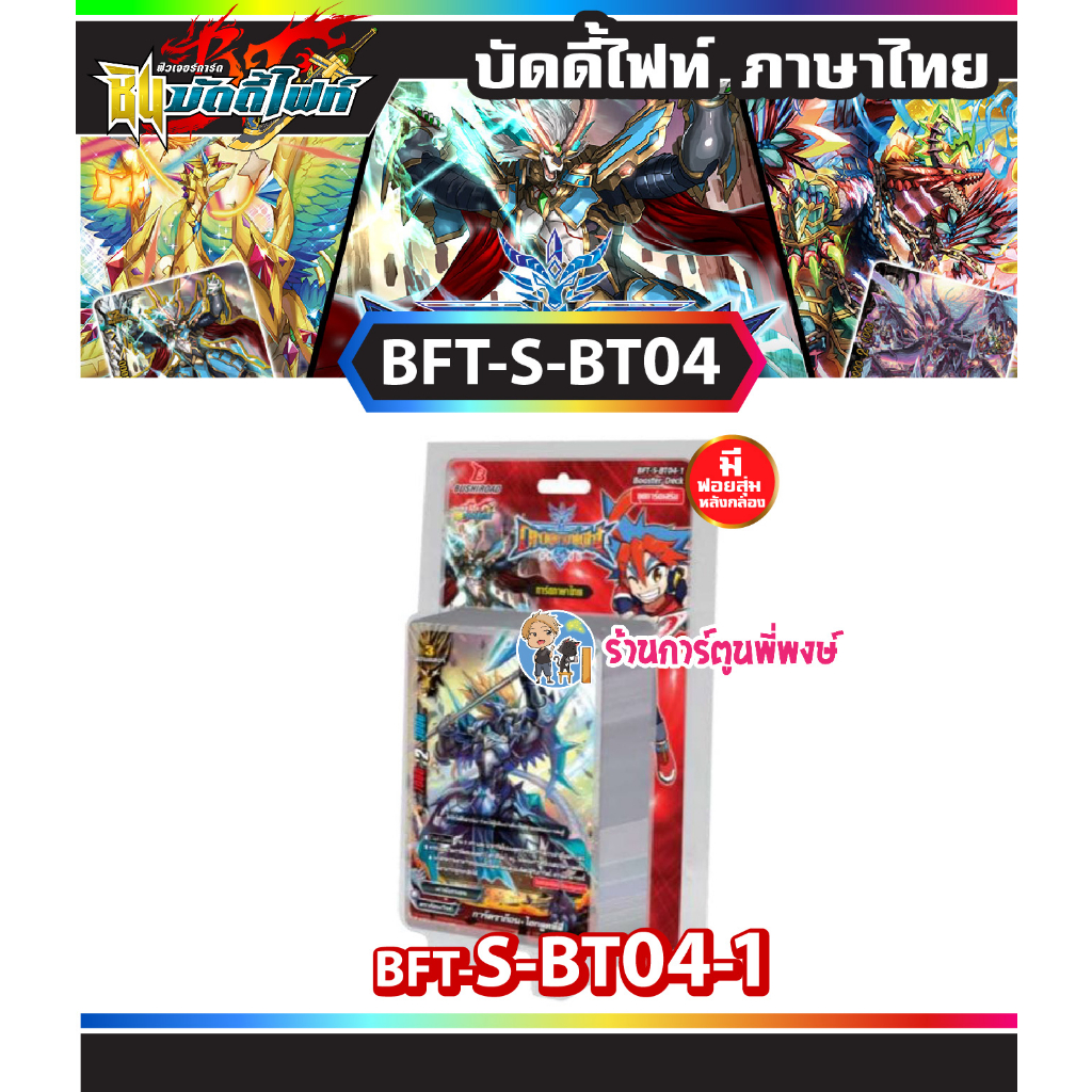 บัดดี้ไฟท์ BFT-S-BT04-1, การ์ก้า จีบูสท์ เบส ลอสเวิลด์ Buddyfight ภาค S ชิน S-BT04 พี่พงษ์ 23/8 ...