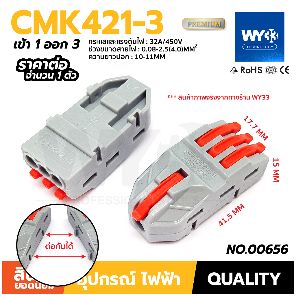 ข้อต่อสายไฟ เต๋าต่อสาย สินค้าตัวเลือก ขายต่อ 1 ตัว Wire Connectors ...