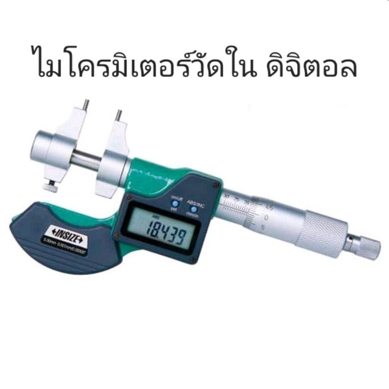 ไมโครมิเตอร์วัดใน 25-50mm ดิจิตอล Digital Inside Micrometer INSIZE 3520-50 ไมโครวัดใน | Shopee ...
