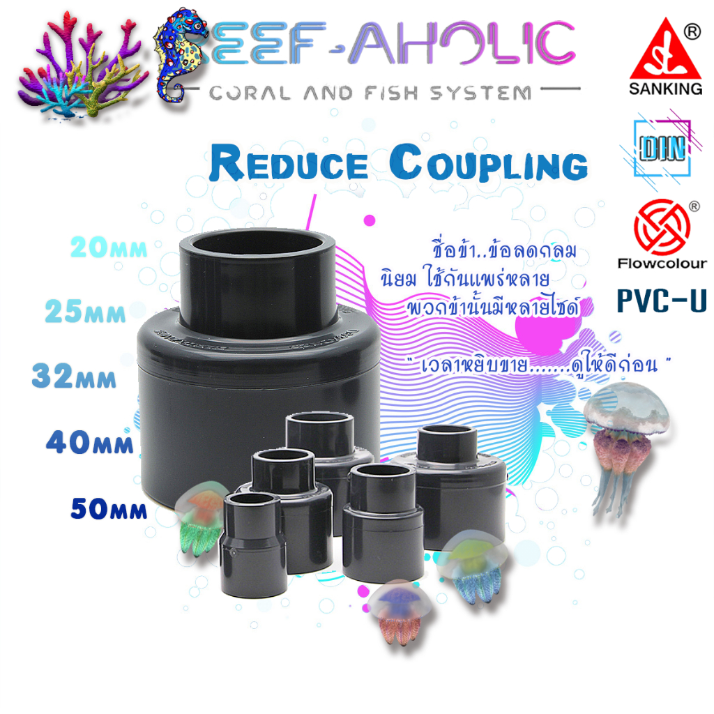 Reef-Aholic Sanking Reducer Coupling U-PVC ข้อลดกลม 63 - 20 mm. แบบสวมสีเทา U-PVC ดูอบอุ่นหัวใจ ...