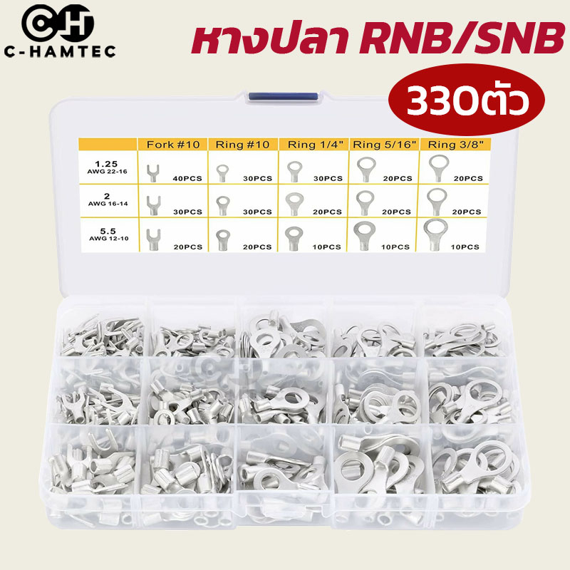ชุดหางปลากลมปลือย หางปลาแฉกเปลือย RNB SNB 15แบบ 330 ตัว/กล่อง | Shopee Thailand