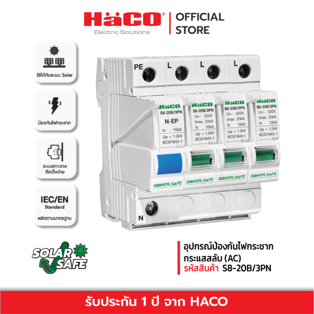 HACO อุปกรณ์ป้องกันไฟกระชากกระแสสลับ AC Surge Protection Device 3P+N รุ่น S8-20B/3PN | Shopee ...