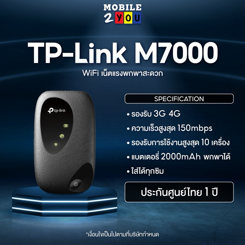 pocket wifi พกพาง่าย TP-LINK M7000 4G LTE Mobile Wi-Fi ประกันศูนย์1ปี ...