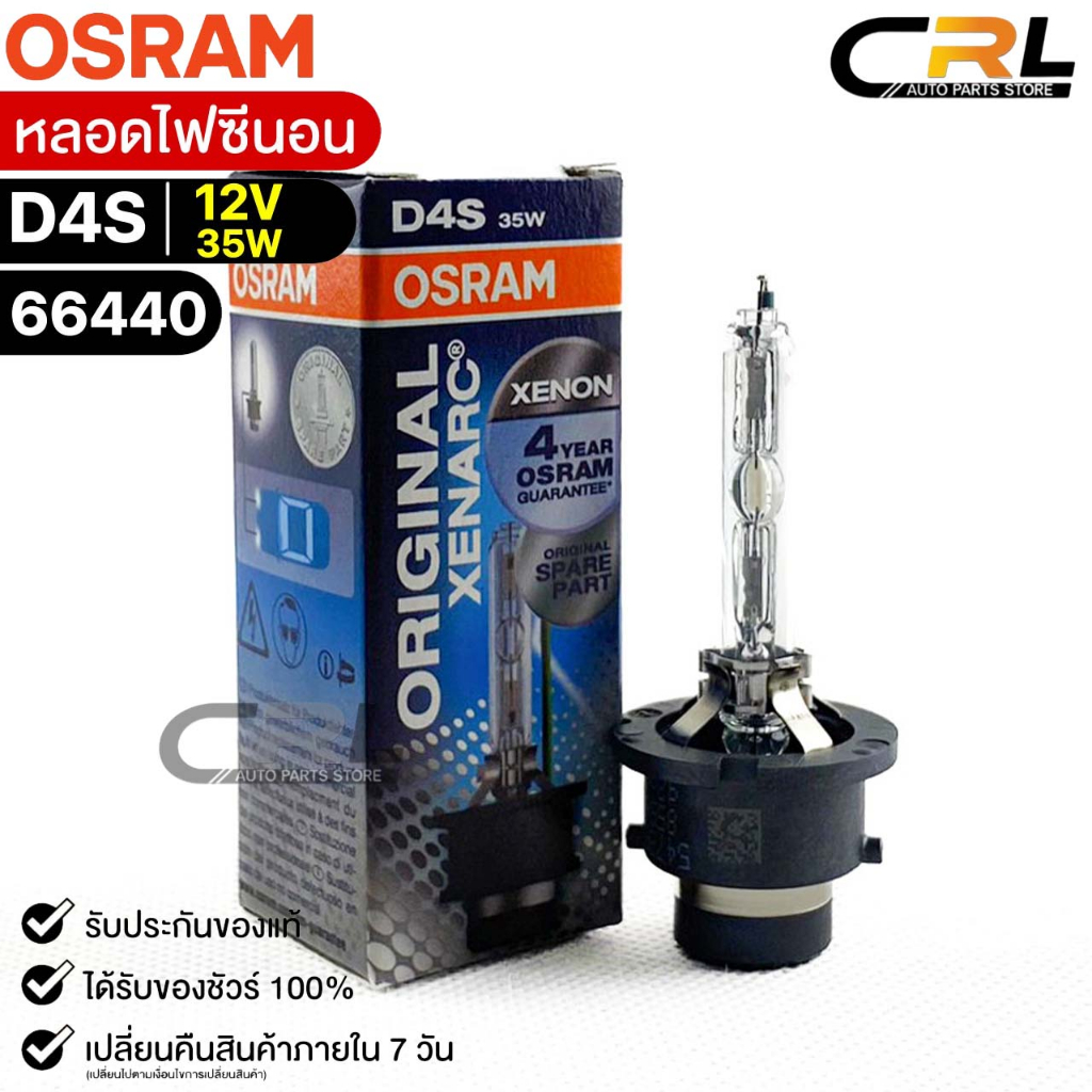 หลอดไฟ Osram D4S 12V 35W ( จำนวน 1 หลอด ) ออสแรม รหัส 66440 | Shopee ...