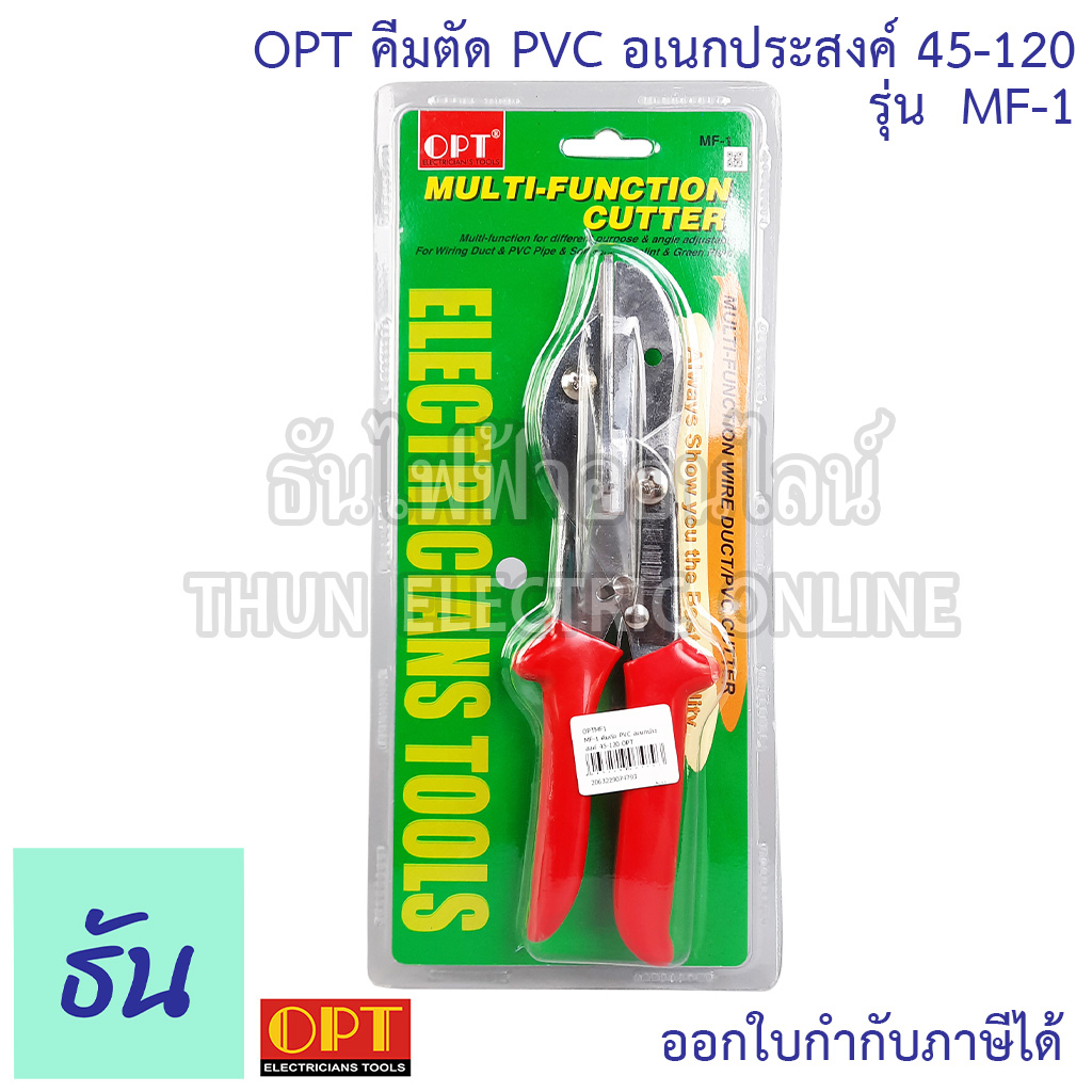 OPT MF-1 คีมตัด PVC อเนกประสงค์ 45-120 คีมตัดอเนกประสงค์ Multi-function ...