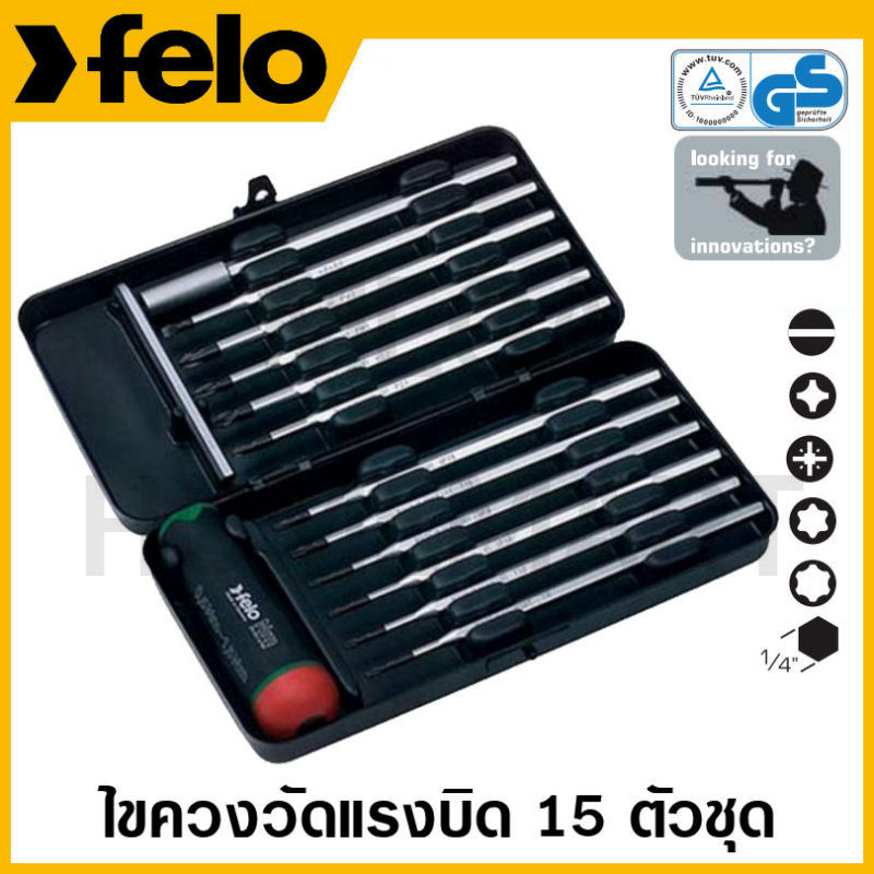 FELO ชุดไขควงวัดแรงบิด ขนาด 0.6 Nm - 1.5 Nm (5.3 - 13.3 lb-in) รุ่น ...