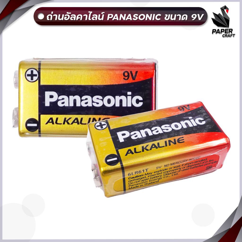 ถ่านอัลคาไลน์ Panasonic Alkaline Battery 9V 1ก้อน อัลคาไลน์แบตตเตอรี่ [ของแท้ สคบ. ทุกชิ้น ...
