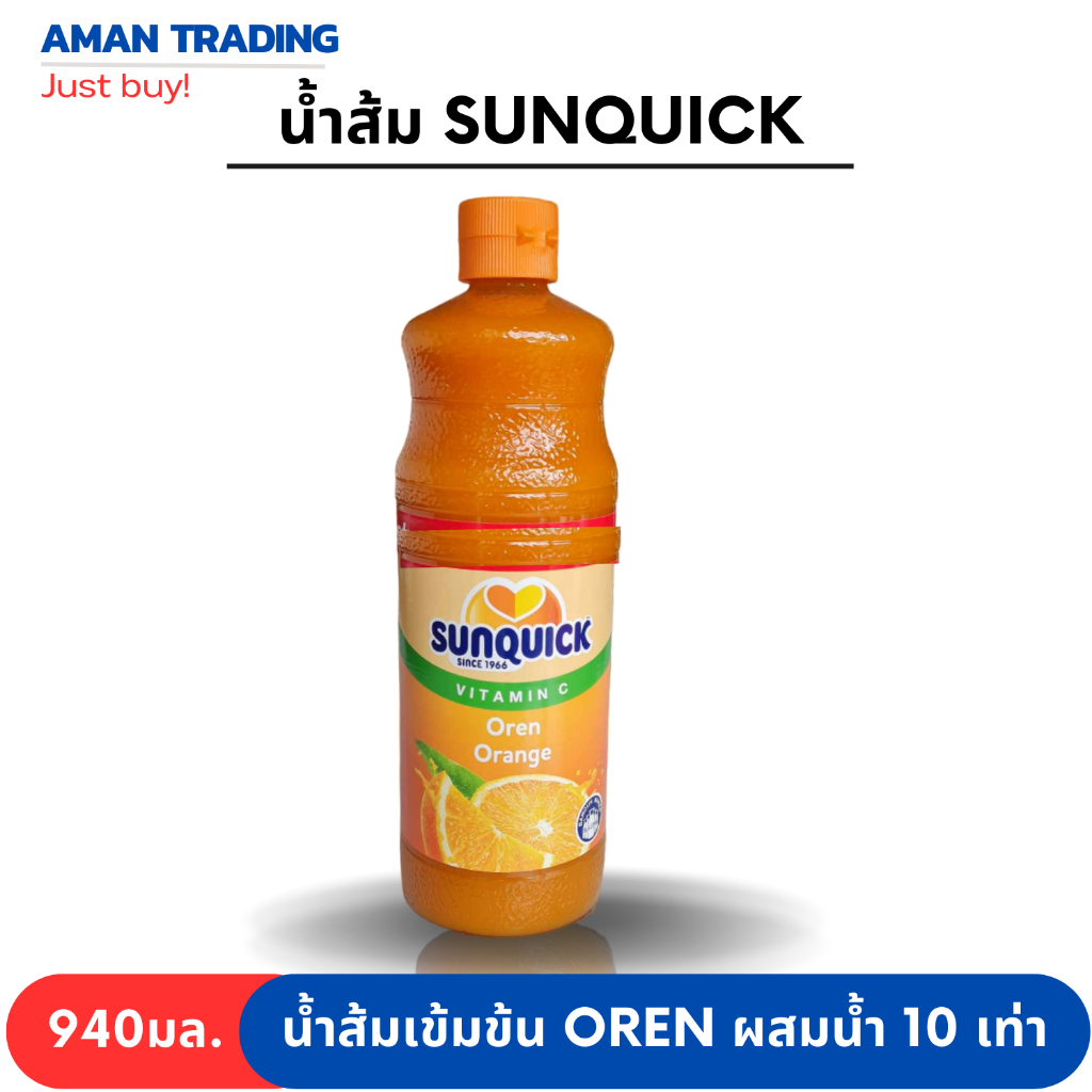 น้ำส้มเข้มข้น ซันควิก sunquick 940ml ฝาส้ม oren ผสมน้ำได้มากถึง 10 เท่า ...